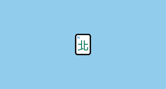 Mahjong Tile North Wind Emoji