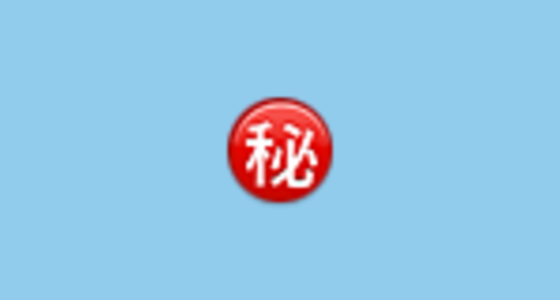 ㊙️ Japanese “Secret” Button Emoji on Apple iPhone OS 2.2