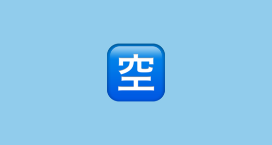 🈳 Japanese “Vacancy” Button Emoji on Apple iOS 13.1