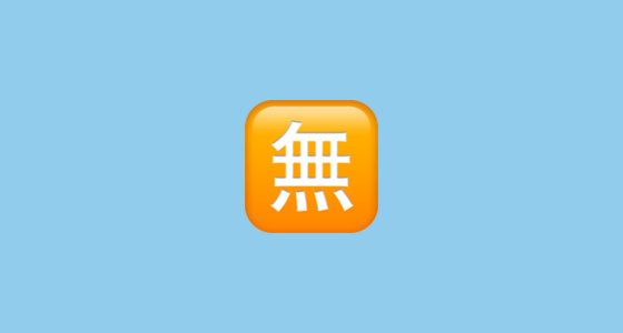 🈚 Japanese “Free of Charge” Button Emoji on Apple iOS 16.4