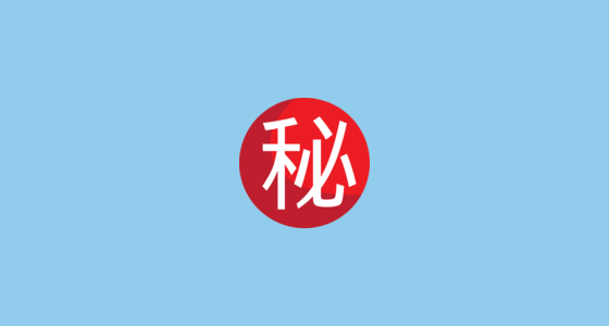 ㊙️ Japanese “Secret” Button Emoji on JoyPixels 1.0