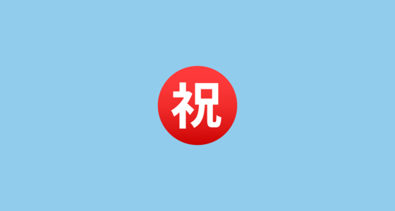 ㊗️ Japanese “Congratulations” Button Emoji on JoyPixels 6.6