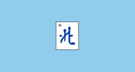 Mahjong Tile North Wind Emoji on Microsoft Windows 10
