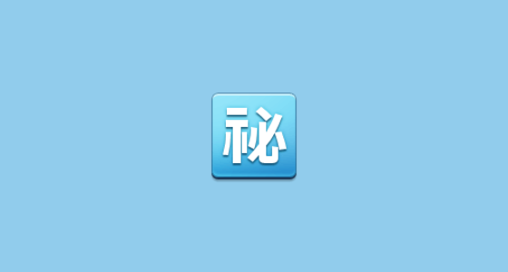 ㊙️ Japanese “Secret” Button Emoji on Samsung Experience 8.5