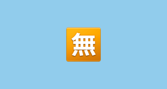 🈚 Japanese “Free of Charge” Button Emoji on Samsung One UI 2.0