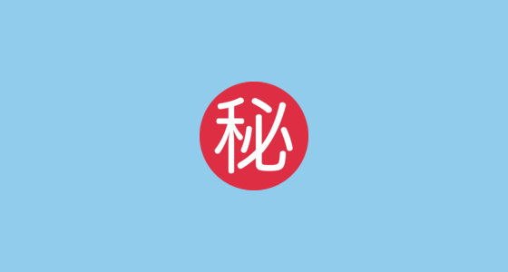 ㊙️ Japanese “Secret” Button Emoji on Twitter Twemoji 15.0