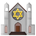 🕍 Synagogue Emoji