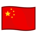 🇨🇳 Flag for China Emoji