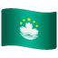 🇲🇴 Flag For Macau Emoji