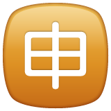 🈸 Schriftzeichen Für „Anwenden“ Emoji on WhatsApp 2.23.2.72