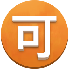 🉑 Circled Ideograph Accept Emoji