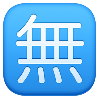 🈚 Japanese “Free of Charge” Button Emoji on Facebook 3.0