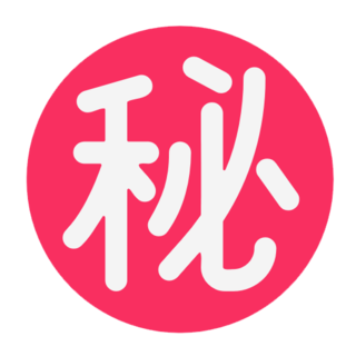 ㊙️ Japanese “Secret” Button Emoji on Microsoft Windows 11 22H2