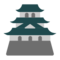🏯 Japanese Castle Emoji