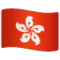 🇭🇰 Flag for Hong Kong Emoji