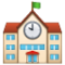 🏫 School Emoji