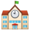 🏫 School Emoji